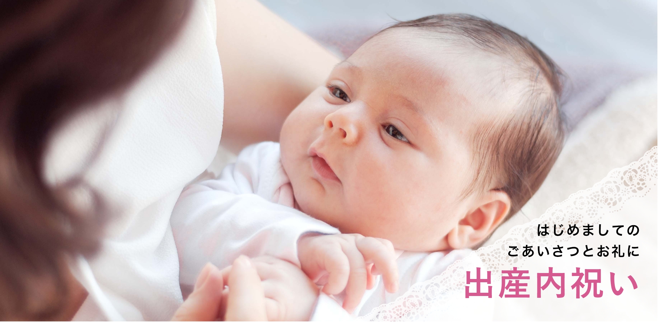 出産内祝いならBebery（ベベリー）